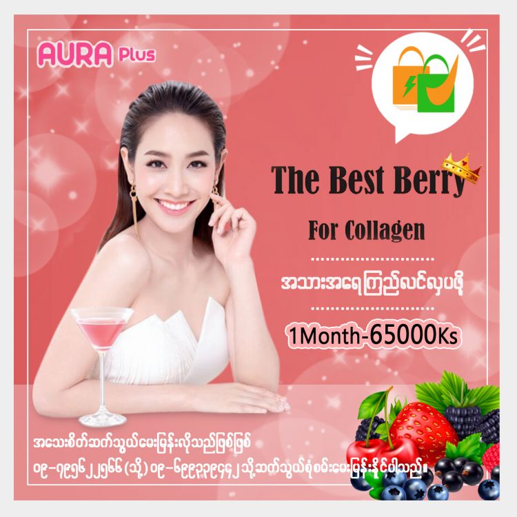 အဝတ်အထည်နှင့် အဆင်တန်ဆာများ - aura vit c collagen Price in Myanmar ...
