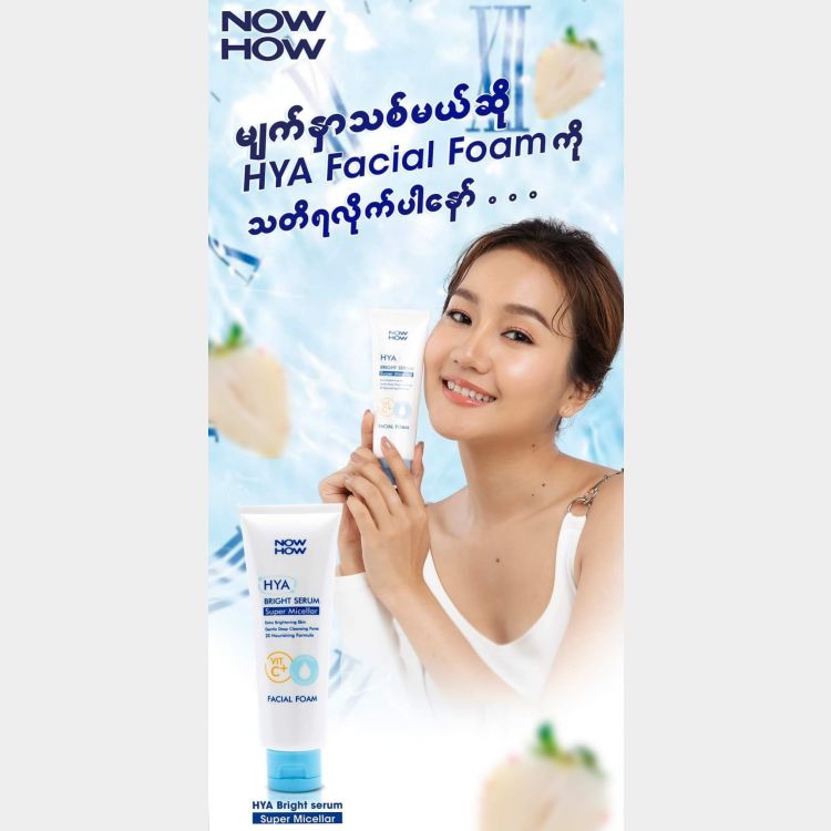 အခြား - now how hya bright serum Price in Myanmar | Myanmarkt ...