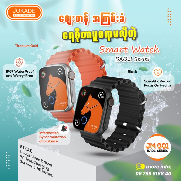 လက်ဝတ်ရတနာနှင့် နာရီများ - jokade jm-001 baoli sport smart watch Price ...
