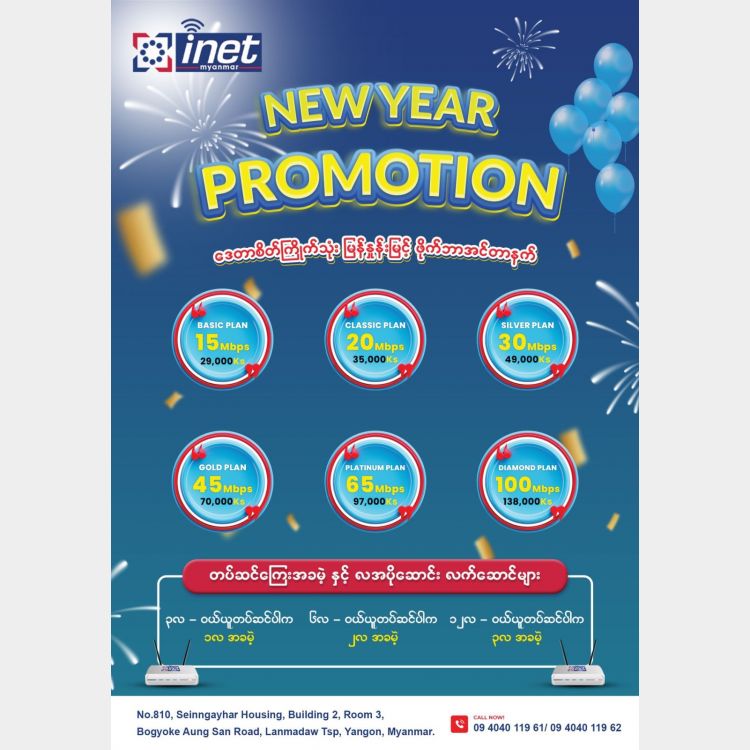 မိုဘိုင်းဖုန်းများ - inet fiber internet Price in Myanmar | Myanmarkt Marketplace | Myanmarkt