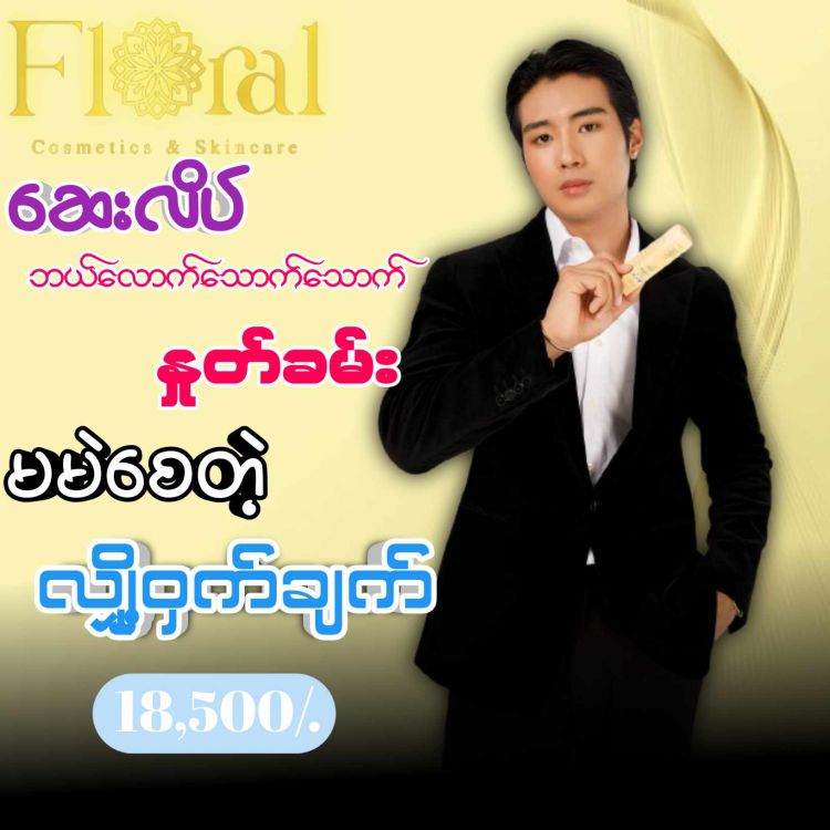 အခြား - 🌸floral lip serum 🌸 Price in Myanmar | Myanmarkt Marketplace ...