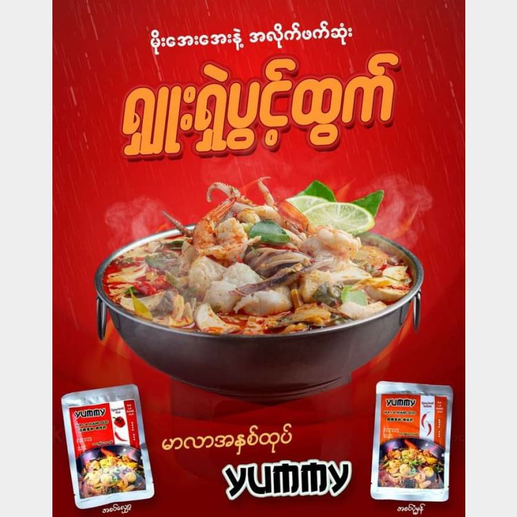 အိမ်သုံးပစ္စည်းများ - yummy မာလာရှမ်းကောအနှစ်(low & medium)80g Price in ...
