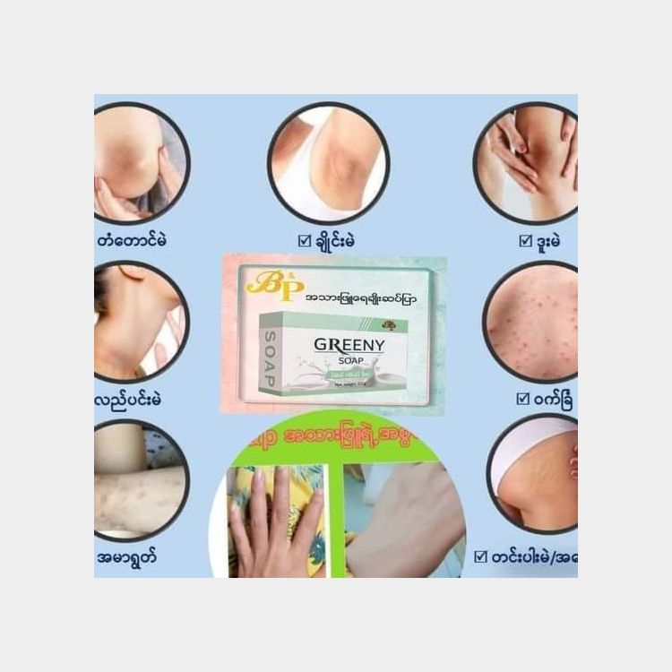 အိမ်သုံးပစ္စည်းများ - b&p greeny soap Price in Myanmar | Myanmarkt ...