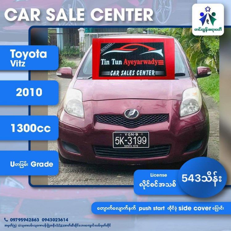 ကား/စီဒန် - toyota vitz 2010 Price in Myanmar | Myanmarkt Marketplace ...