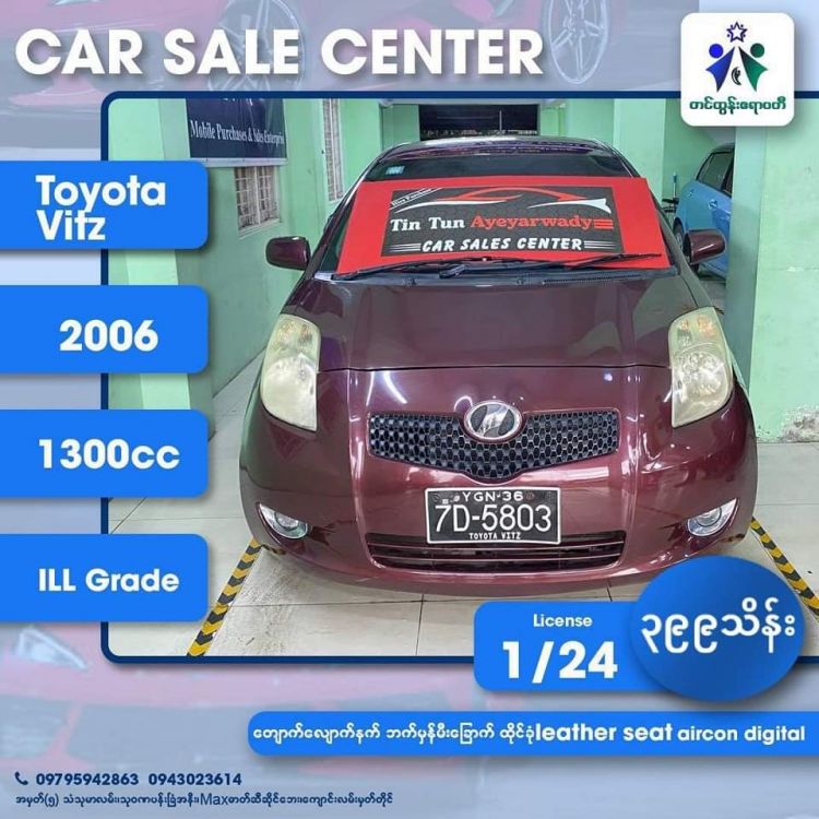 ကား/စီဒန် - toyota vitz 2003 Price in Myanmar | Myanmarkt Marketplace ...